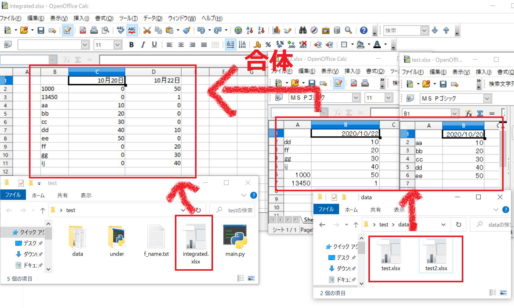 第四回【python】【業務効率化】【ファイル統合】複数のexcel(エクセル)ファイルを自動化で1つのファイルにしたい 4