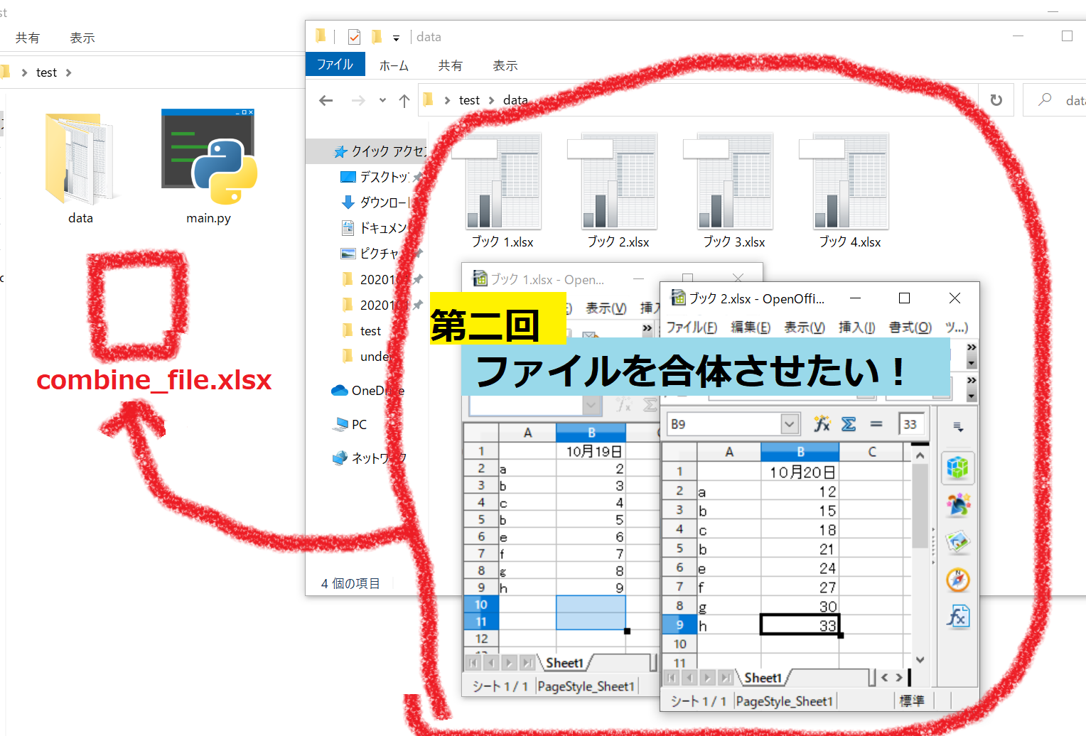 第二回【python】【業務効率化】【ファイル統合】複数のexcel(エクセル)ファイルを自動化で1つのファイルにしたい 2