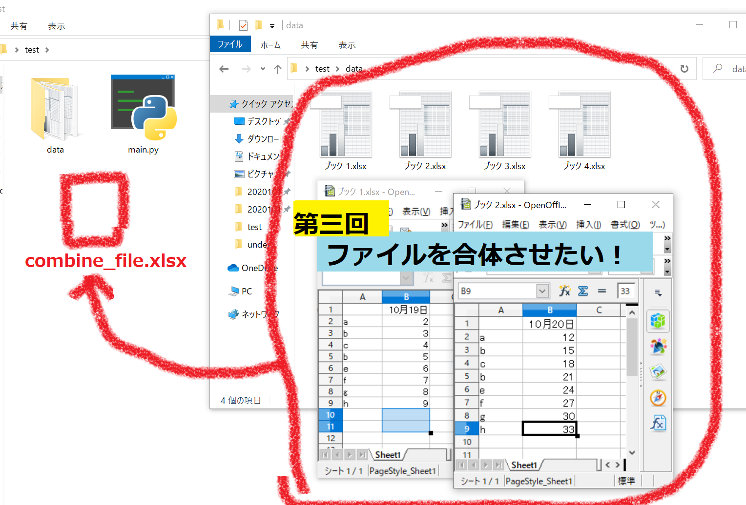 第三回【python】【業務効率化】【ファイル統合】複数のexcel(エクセル)ファイルを自動化で1つのファイルにしたい 3